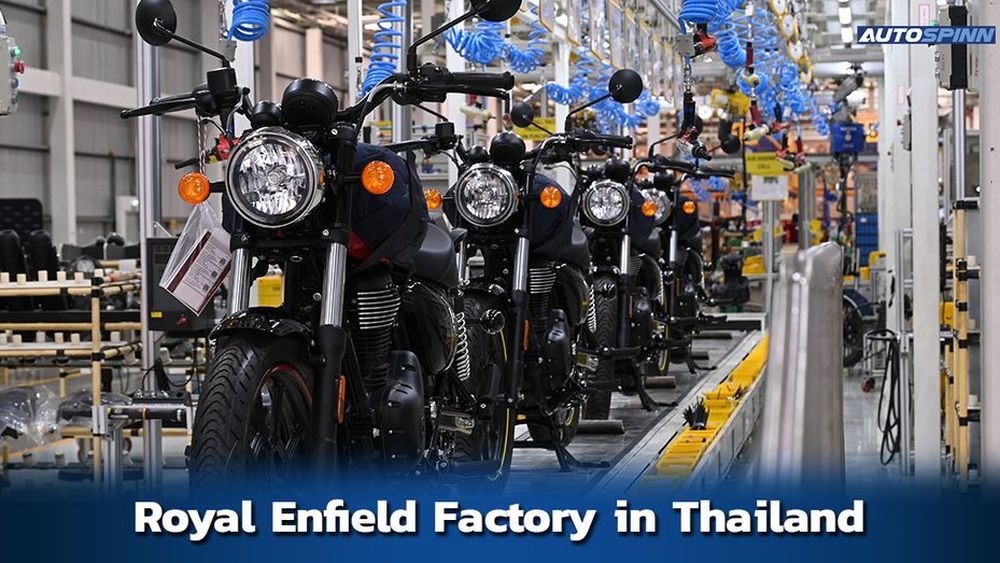 Royal Enfield เปิดโรงประกอบรถจักรยานยนต์ในประเทศไทยอย่างเป็นทางการ ...