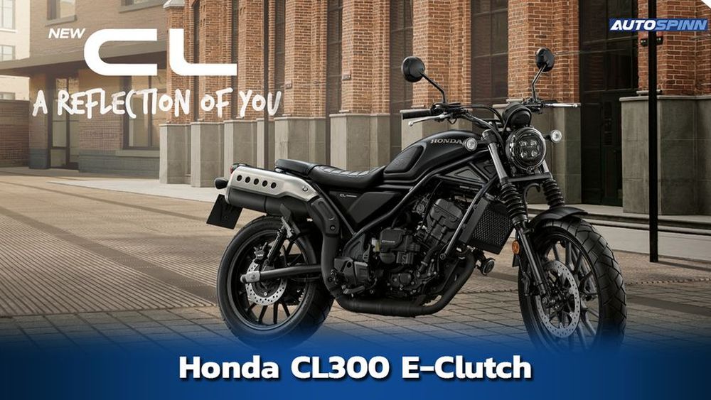 Honda CL300 E-Clutch สเปคและราคา อย่างเป็นทางการ - ราคามอเตอร์ไซค์และ ...