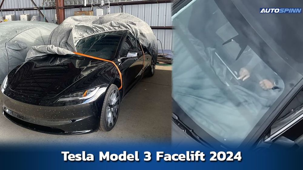 ส่อง Tesla Model 3 Facelift 2024 คันเกียร์หายไปแล้ว? - EV Trends