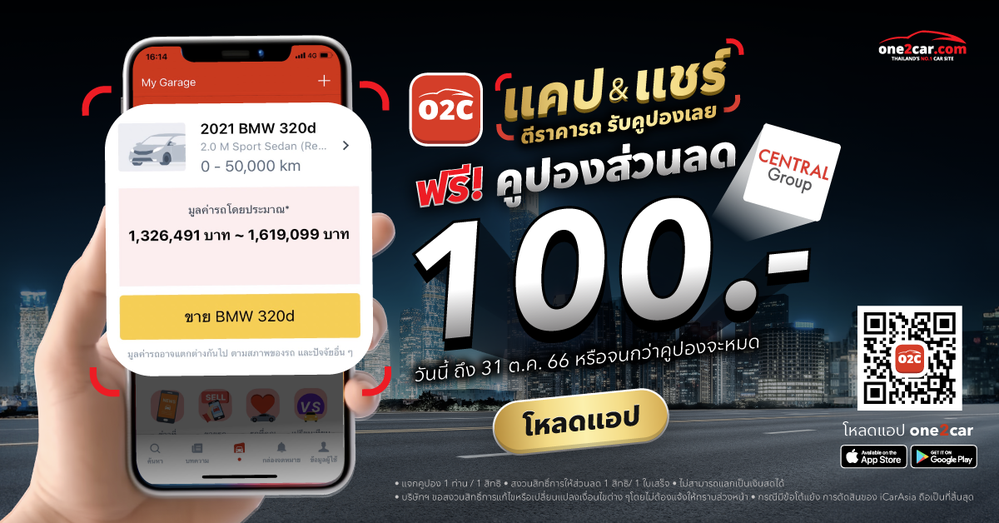 ตีราคารถกับ My Garage ที่แอป one2car ฟรี! คูปอง 100 บ. - ข่าววงการรถยนต์ | One2car
