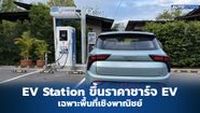 PTT EV Station ปรับขึ้นราคาชาร์จ EV มีผล 7 มิถุนายน 2566 - Electric Vehicle EV