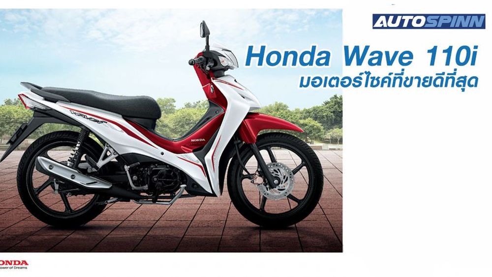 2020 Honda Wave 110i รถมอเตอร์ไซค์ที่ขายดีที่สุดในไทย พร้อมสเปคและราคา ...