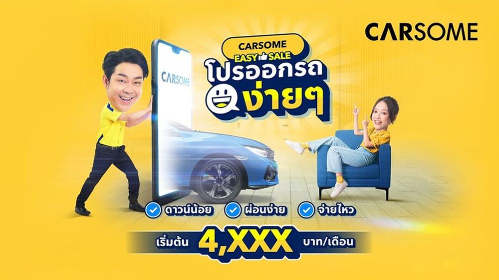 Easy Sale โปรออกรถง่ายๆ ดาวน์น้อย - ข่าวในวงการรถยนต์