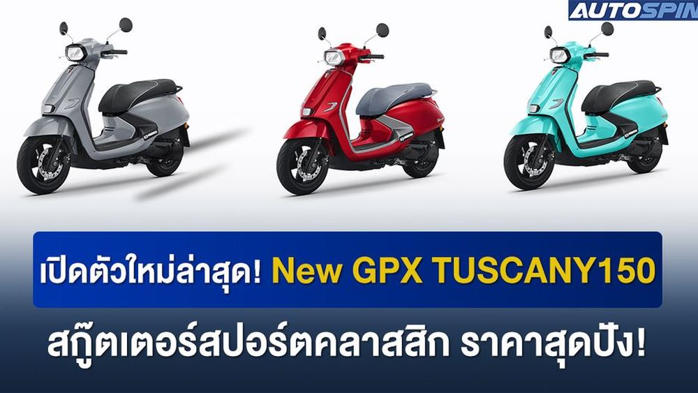 เปิดตัวใหม่ล่าสุด! New GPX TUSCANY150 สกู๊ตเตอร์สปอร์ตคลาสสิก ...