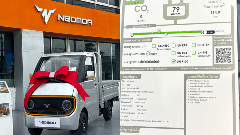 NEOMOR D01 รถบรรทุกไฟฟ้าอเนกประสงค์ขนาดเล็ก ตอบโจทย์โลจิสติกส์ - EV ...