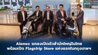 AIONEX และ Appsynth เปิดตัวแพลตฟอร์มดิจิทัลจำหน่ายมอเตอร์ไซค์ไฟฟ้า พร้อมบริการหลังการขายเต็มรูป ...