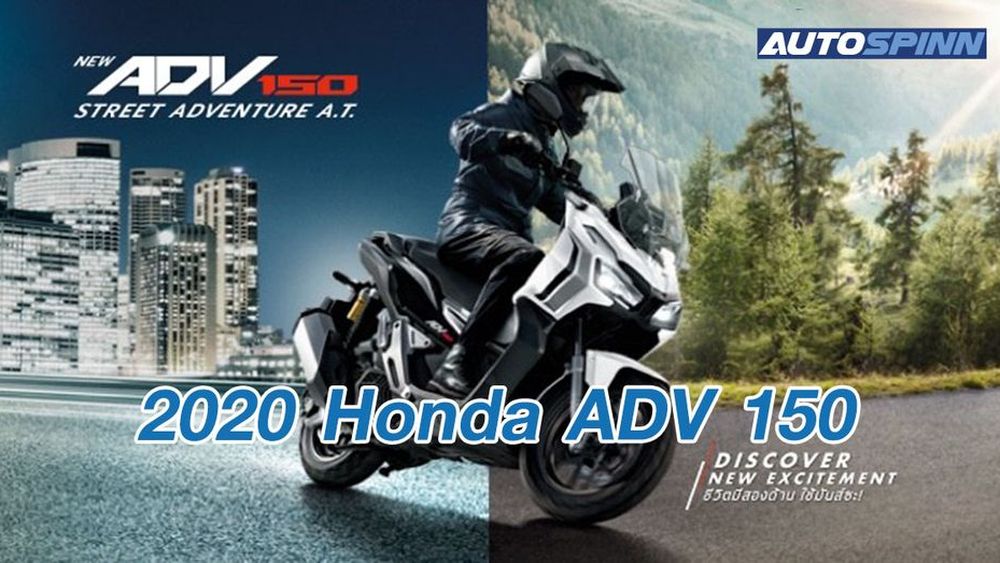 2020 Honda ADV150 เปิดสีใหม่ ขาวแอดวานซ์ไวท์ พร้อมสเปคและราคา ...